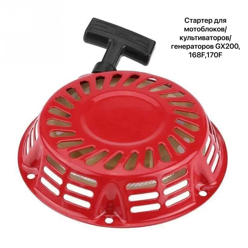 Стартер для двигателя Vitals DM 6.5k