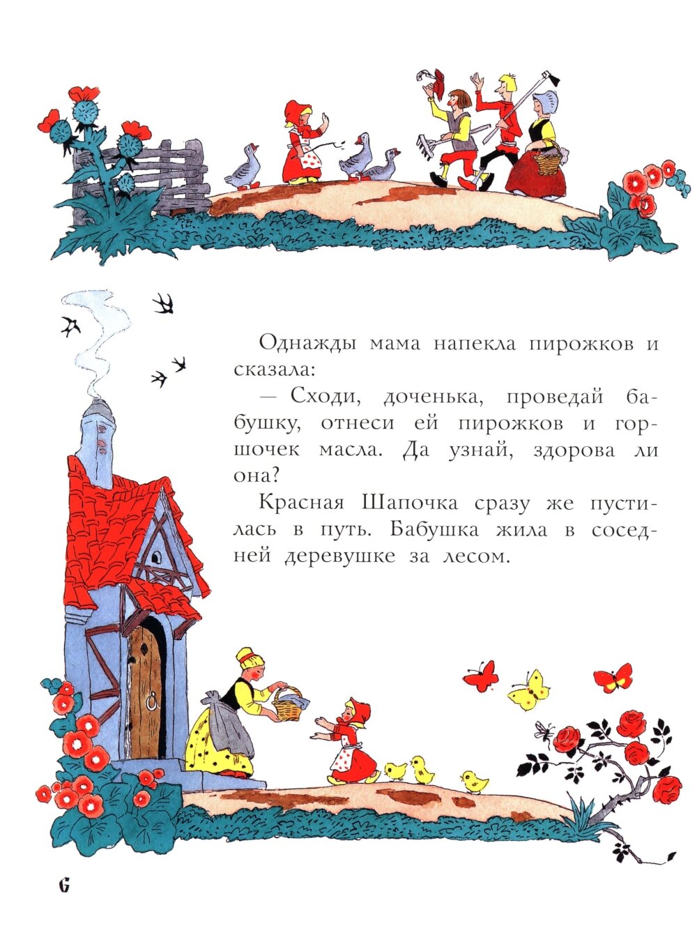 Красная шапочка. Перро Ш. — фото 1