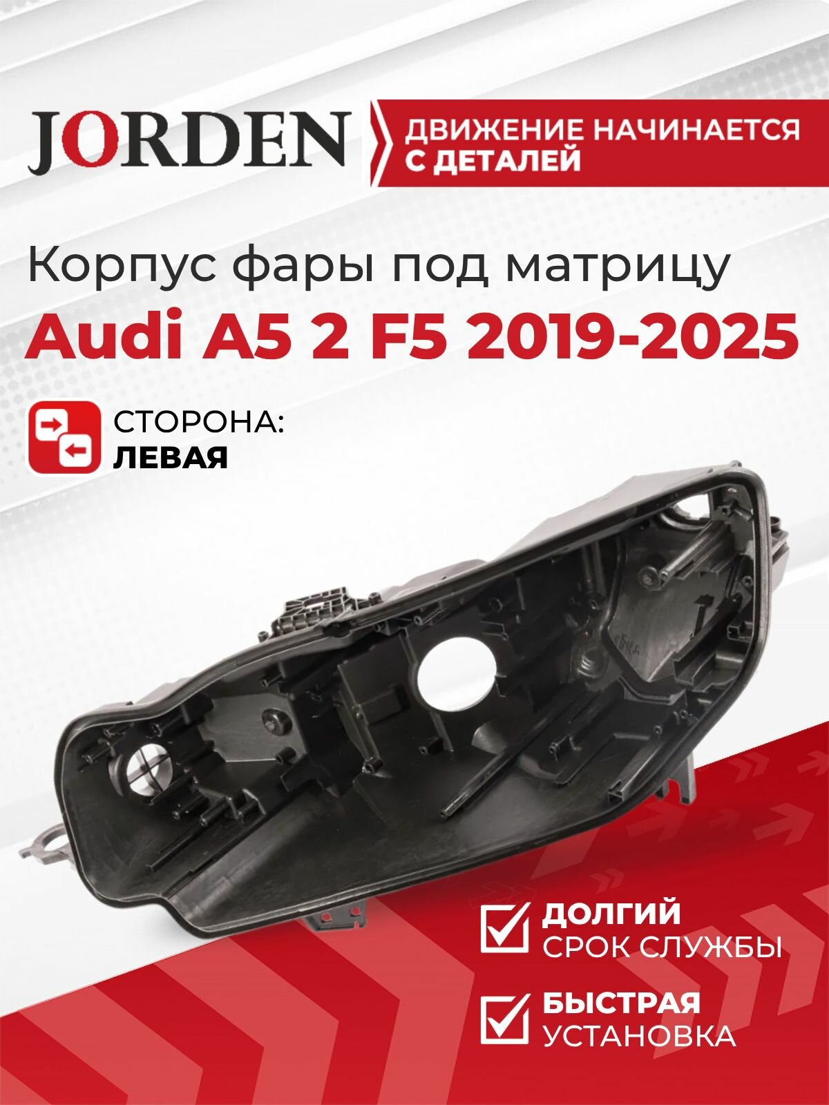 Корпус фары левый Ауди Audi A5 2 F5 2019-2025 под матрицу, новый под штатный оригинал, ремонт восстановление фонарей автомобильных