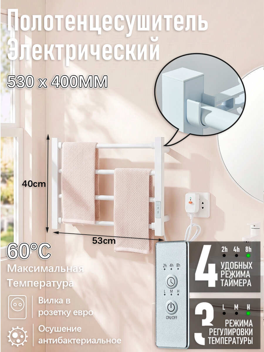 Электрический полотенцесушитель Wermixer, 50x30 см, из нержавеющей стали, белый