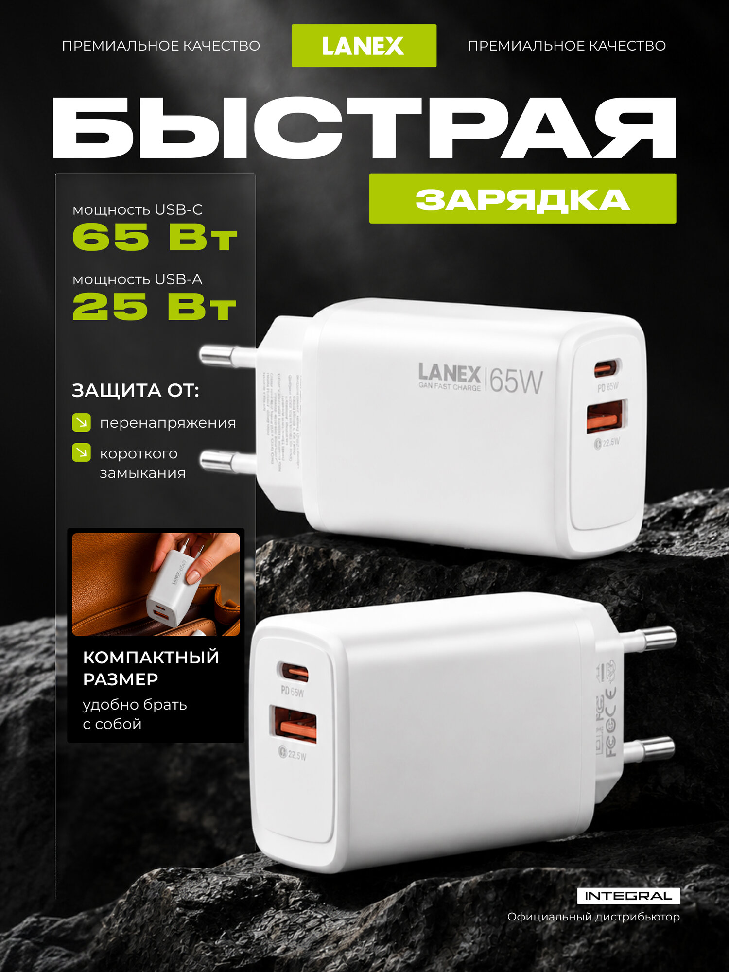 Зарядное устройство LANEX LC59E, GaN, 65W, USB-C/USB-A, быстрое, защита, для нескольких устройств