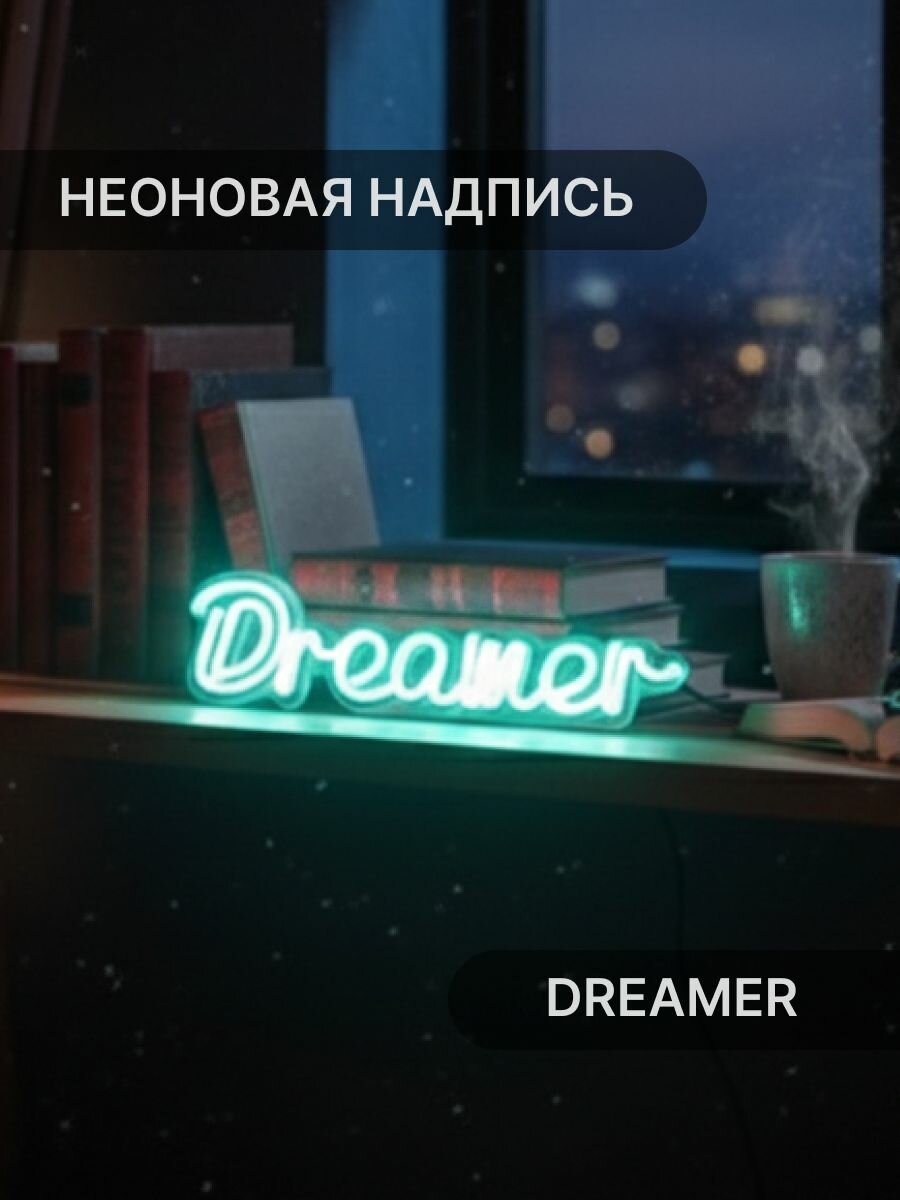 Неоновая табличка Elmarto Dreamer, 30х9 см, бирюзовая, светодиодная