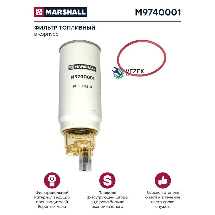 MARSHALL M9740001 фильтр топливный! сепаратор, со стаканом\ DAF XF105/106, KAMAZ 5490