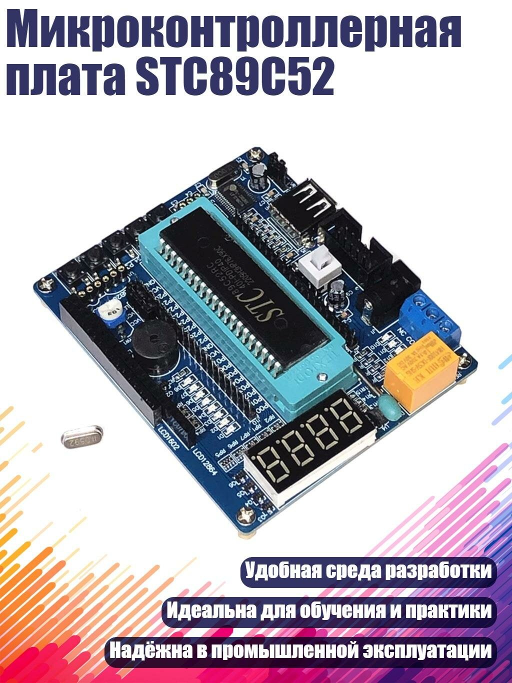 Микроконтроллерная плата STC89C52