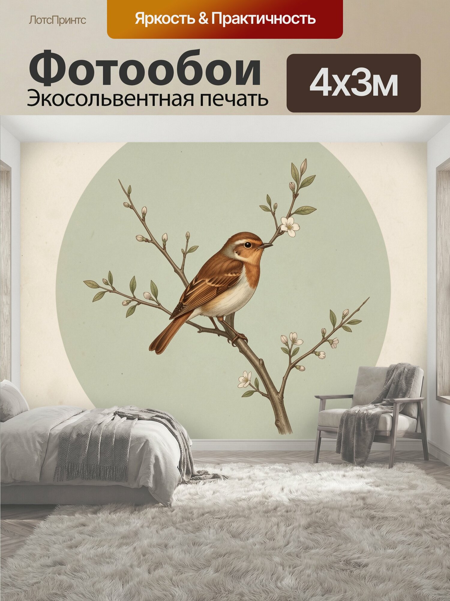 Фотообои "Птица на цветущей ветке. Изящная иллюстрация с небольшой певчей птичкой на тонкой ветви с нежными бутонами и белыми цветами." 400x300 см. экосольвентная печать