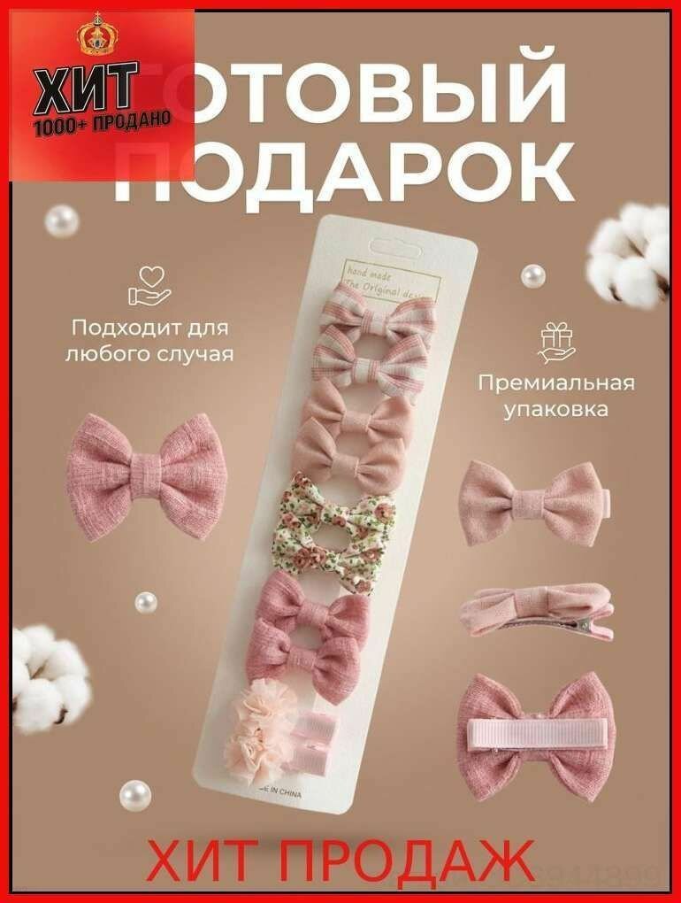 Набор аксессуаров для волос 10 шт.