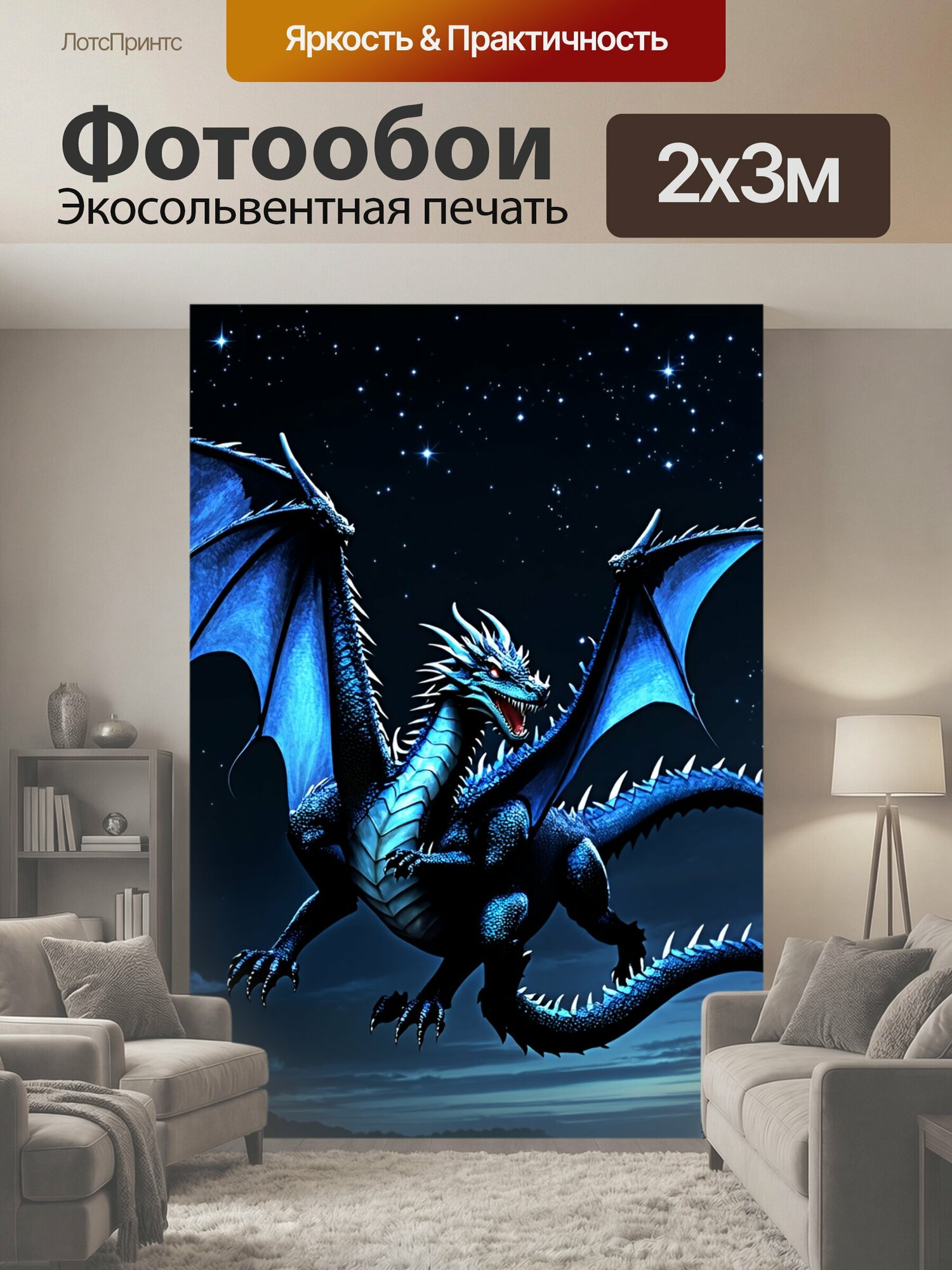 Фотообои "Дракон, ночной дракон, парящий сквозь безоблачное небо с ювелирными звездами, его чешуя выглядит как темное небо. стиль: готическая." 200x300 см. экосольвентная печать