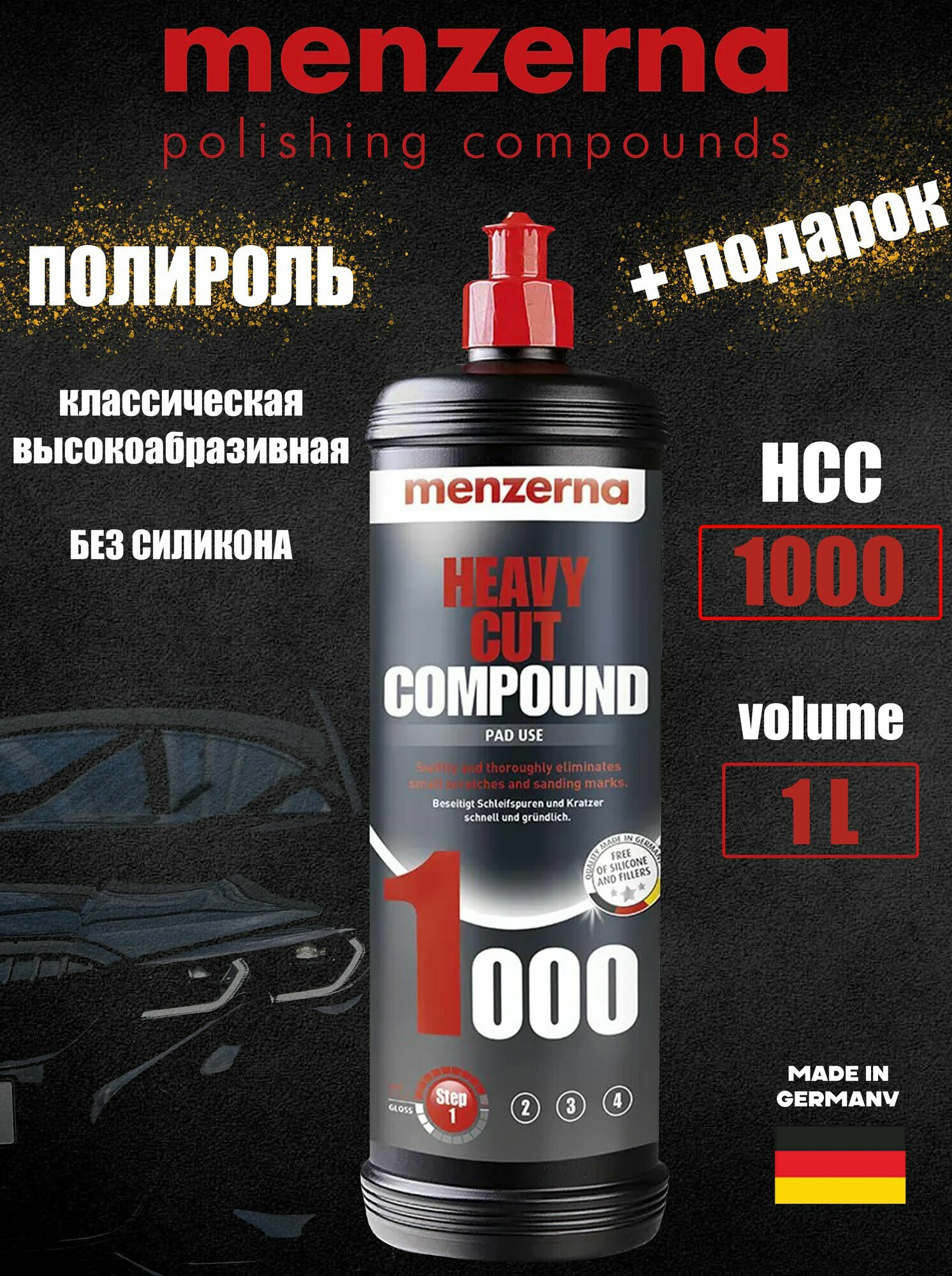 Полироль Menzerna HCC 1000 1 литр/ полировальная паста Menzerna HCC 1000 высокоабразивная 1 литр