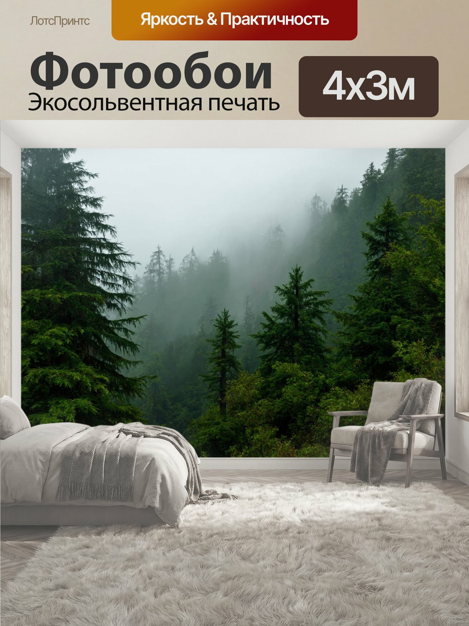 Фотообои "Лес с таинственным облаком, окружающим вершины гор и деревья" 400x300 см. экосольвентная печать