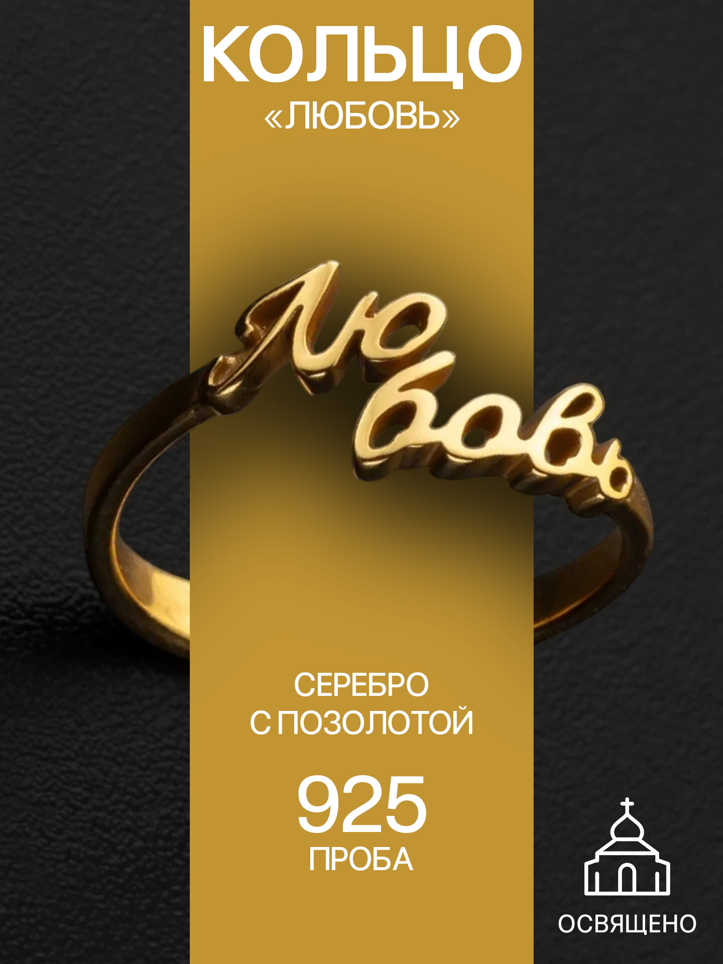 Кольцо обручальное, серебро, 925 проба, золочение