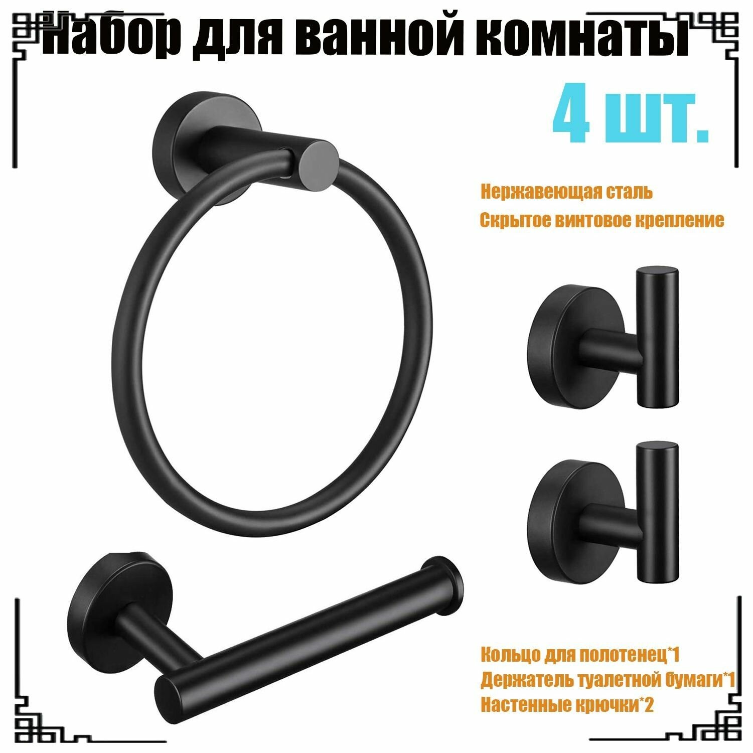 Набор аксессуаров для ванной комнаты из нержавеющей стали Набор колец для полотенец-ROMIKY