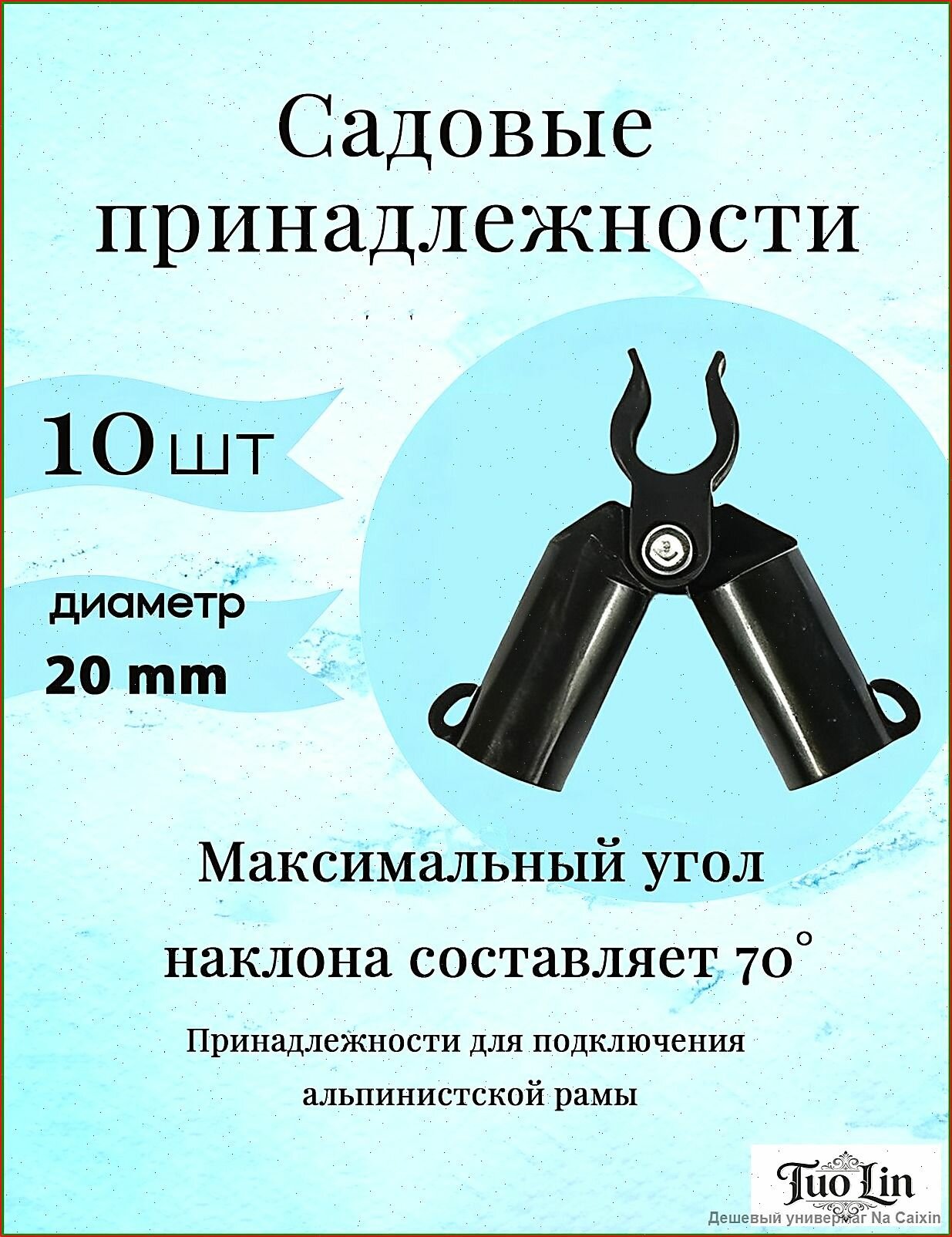 Комплект креплений, ABS-пластик, черный матовый, диаметр 20мм, 10 шт.