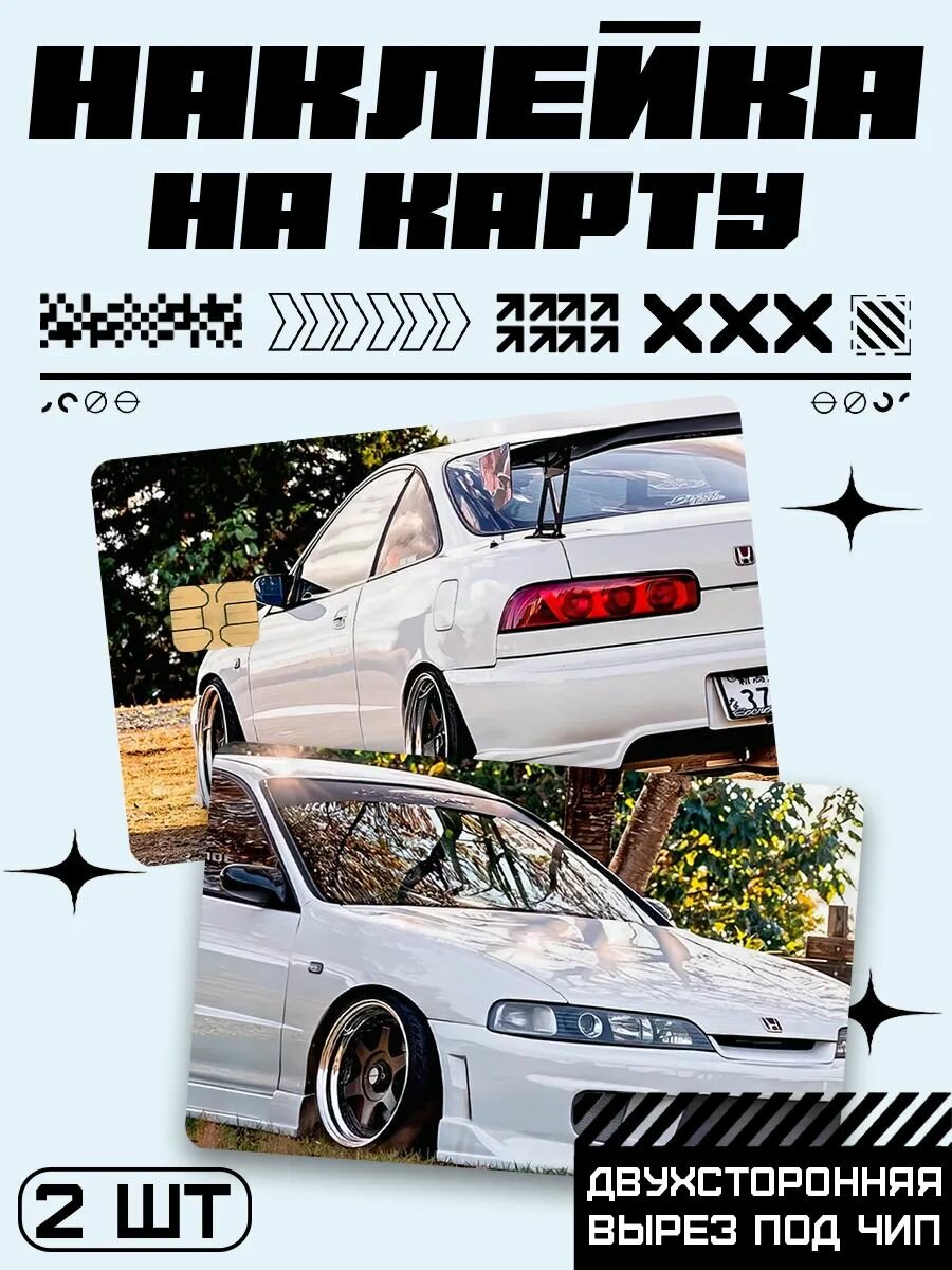 Наклейка на карту банковскую JDM авто Honda Integra Type R, 2 шт, двусторонняя