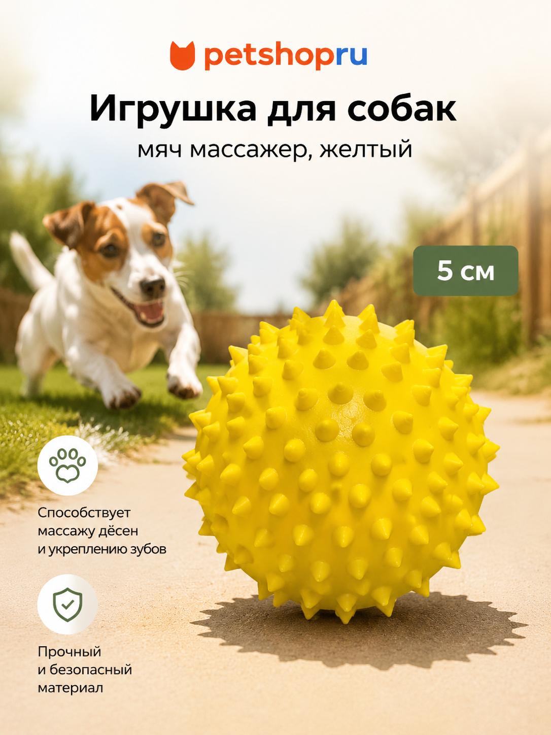 Tappi Игрушка-массажер для собак Мяч, жёлтый, d 5 см