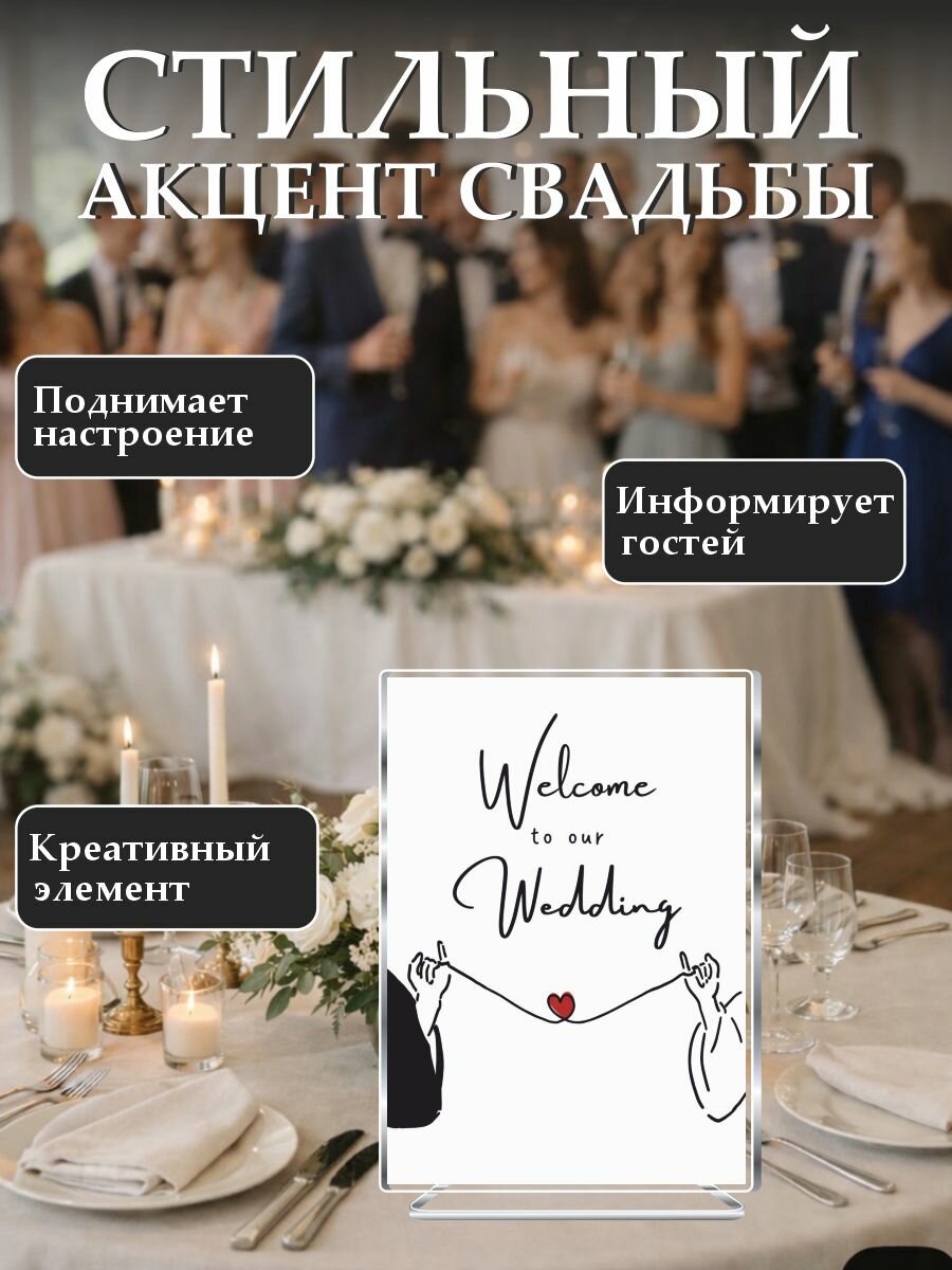Постер на свадьбу Welcome — фото 1