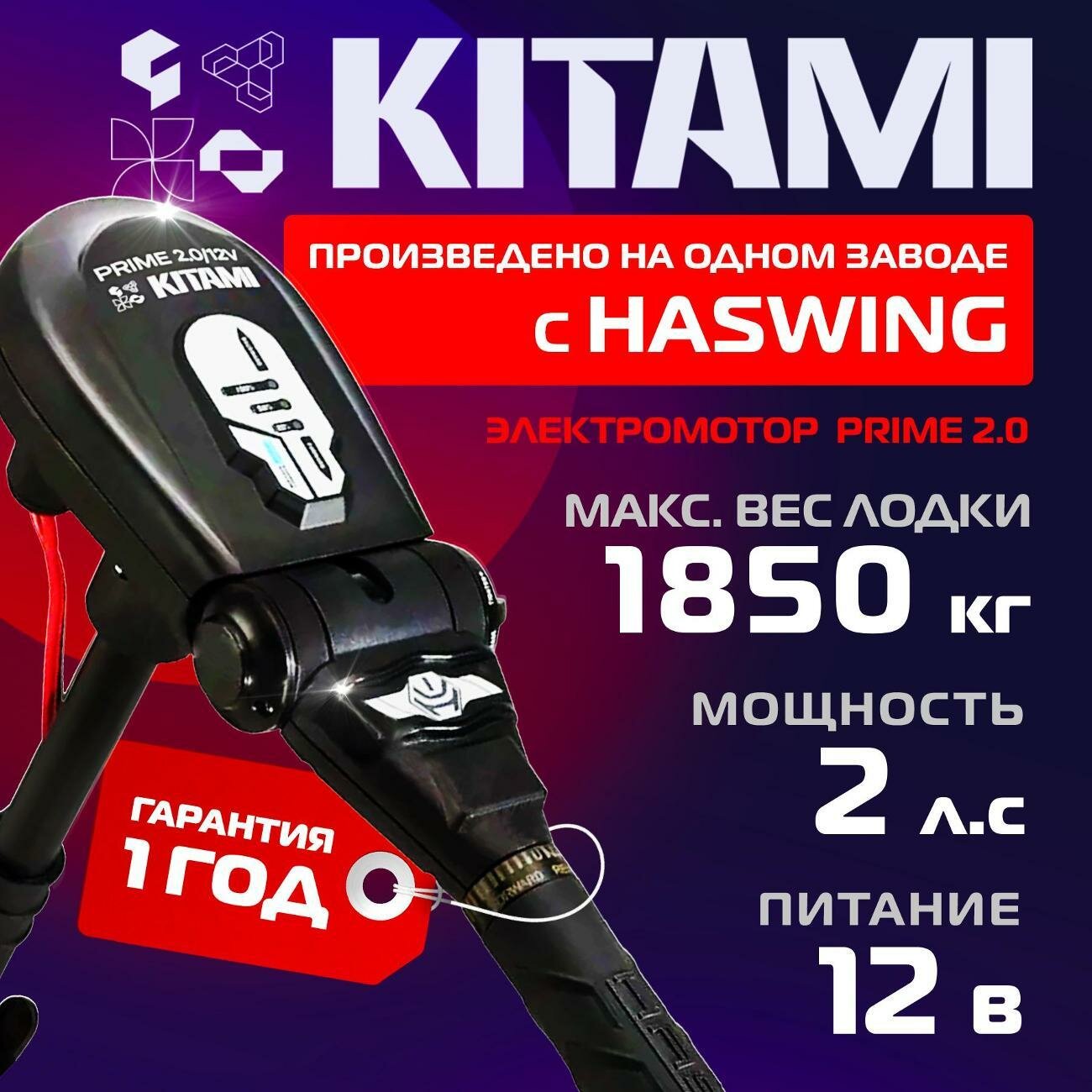 Мотор лодочный KITAMI Prime 2.0