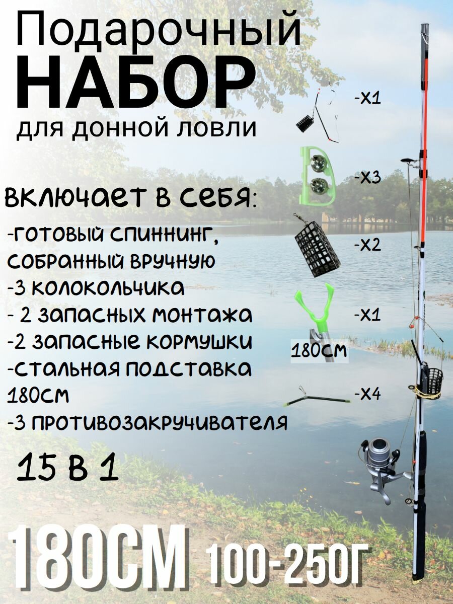 Комплект подарочный Фидер Донка оснащенная 180см 100-250г 5 подшипников 15в1