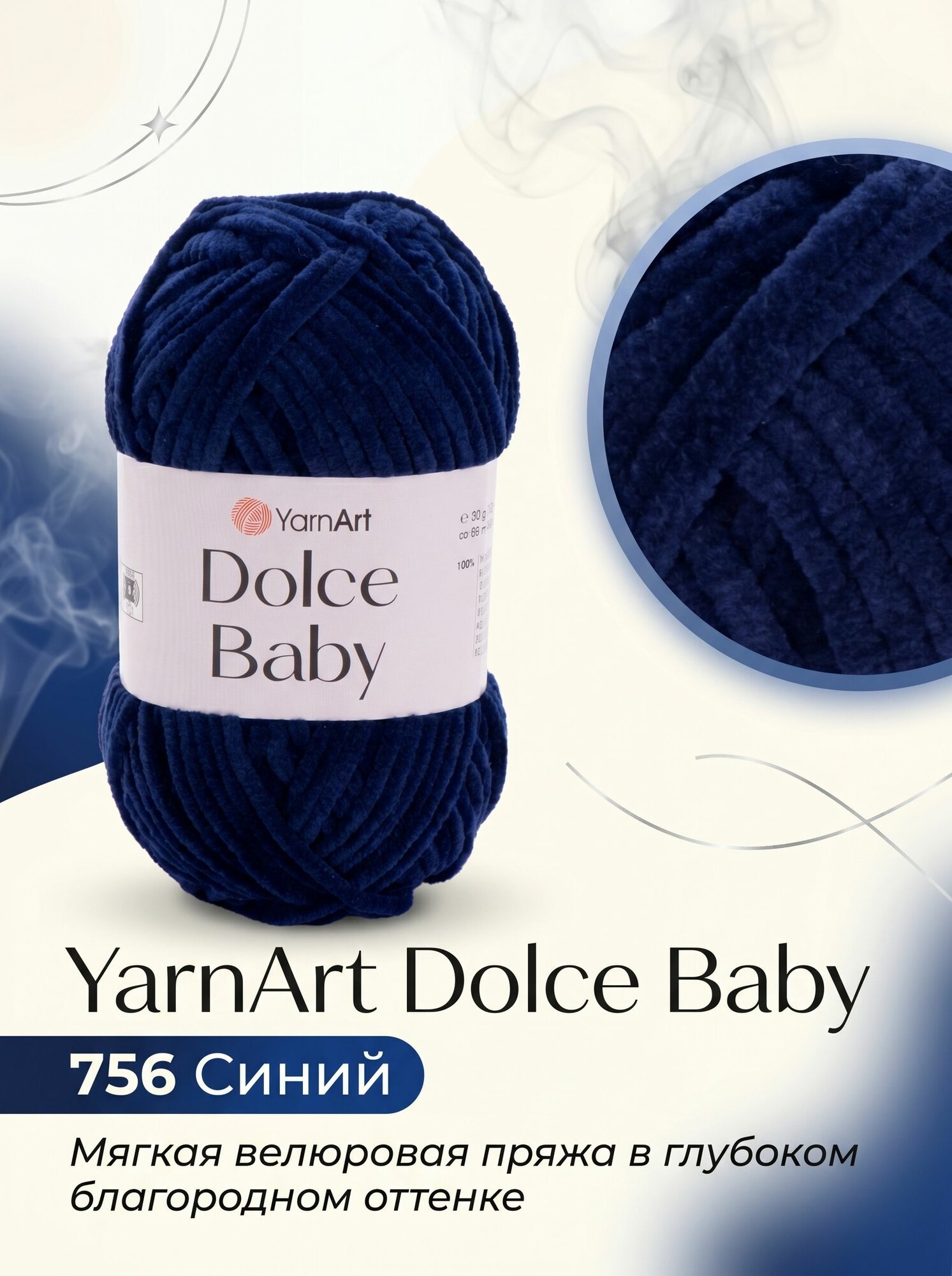 Пряжа YarnArt Dolce Baby