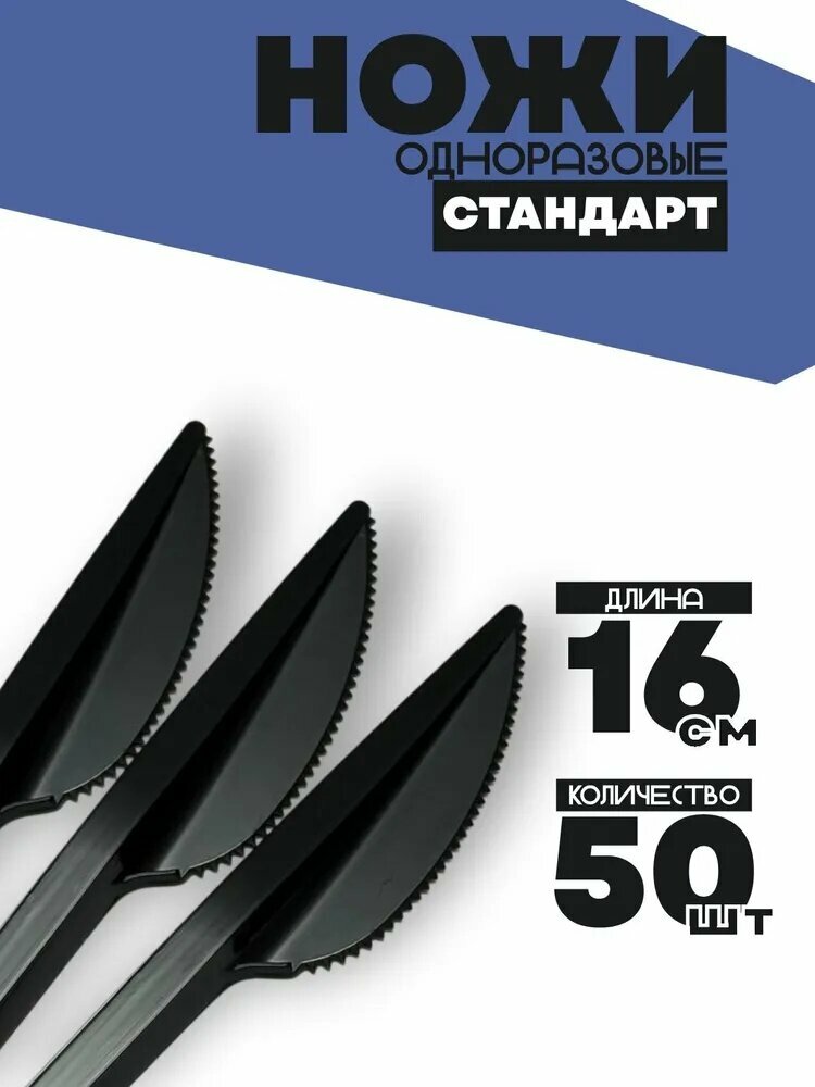 Ножи одноразовые пластиковые