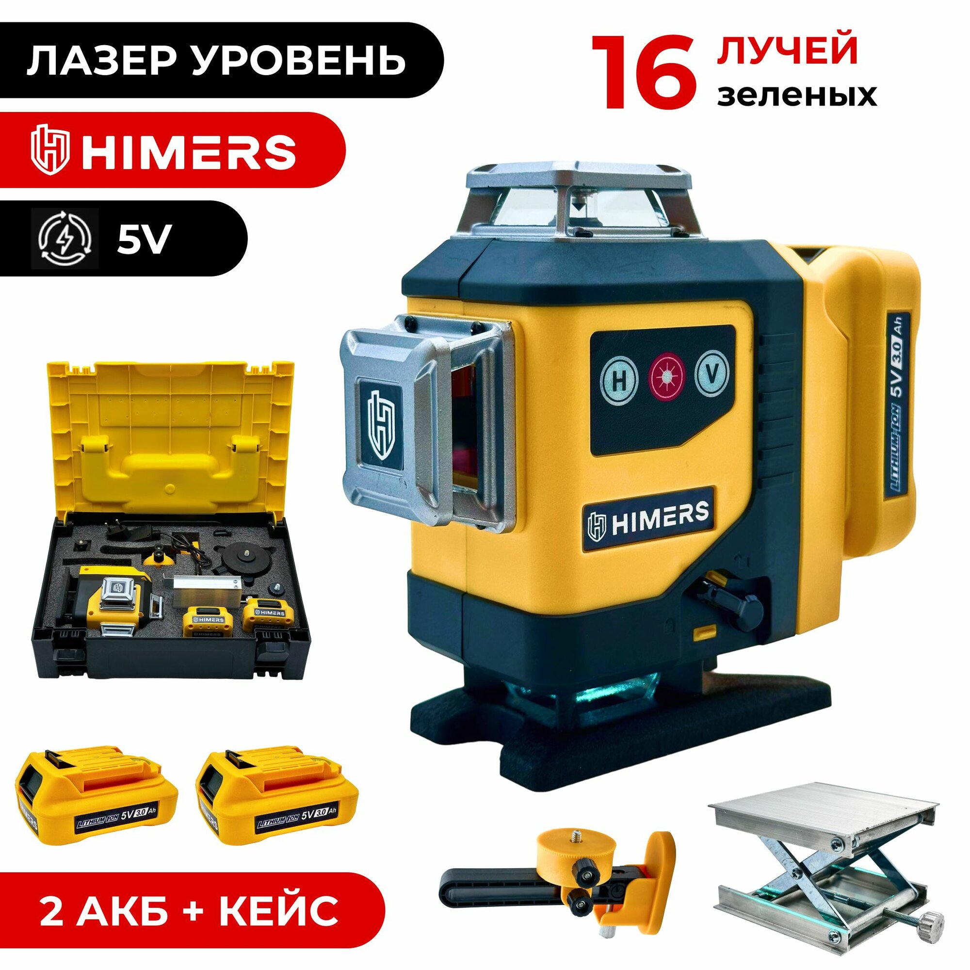 Лазерный уровень (нивелир) HIMERS LZ16Y аккумуляторный 5V, 2 АКБ по 3 А. ч, 16 лучей, 4 башни / Кейс + 11 предметов / 60 метров