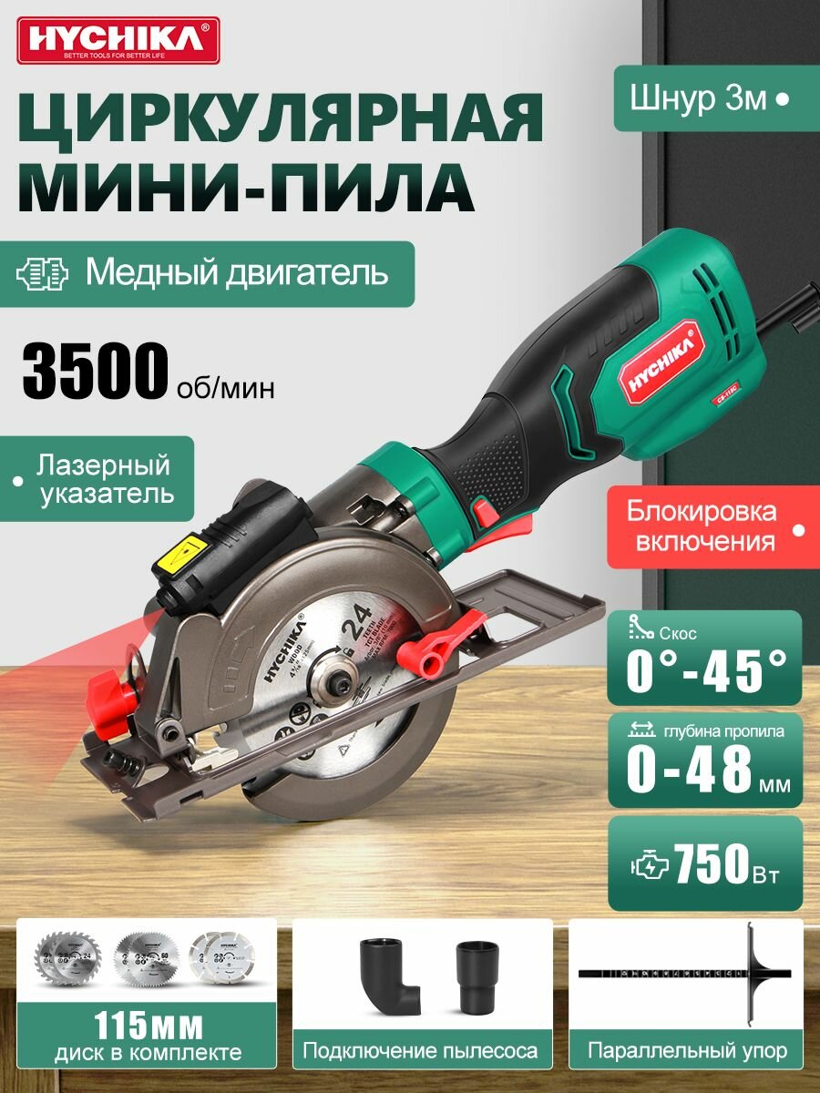 HYCHIKA Электрическая циркулярная пила 750 Вт с лазером, мини дисковая пила для дерева плитки ПВХ