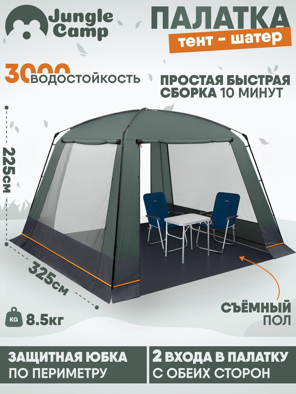 Шатер туристический с москитной сеткой, садовый шатер, садовый тент, для рыбалки, палатка JUNGLE CAMP "Kampa Tent", цвет: серый