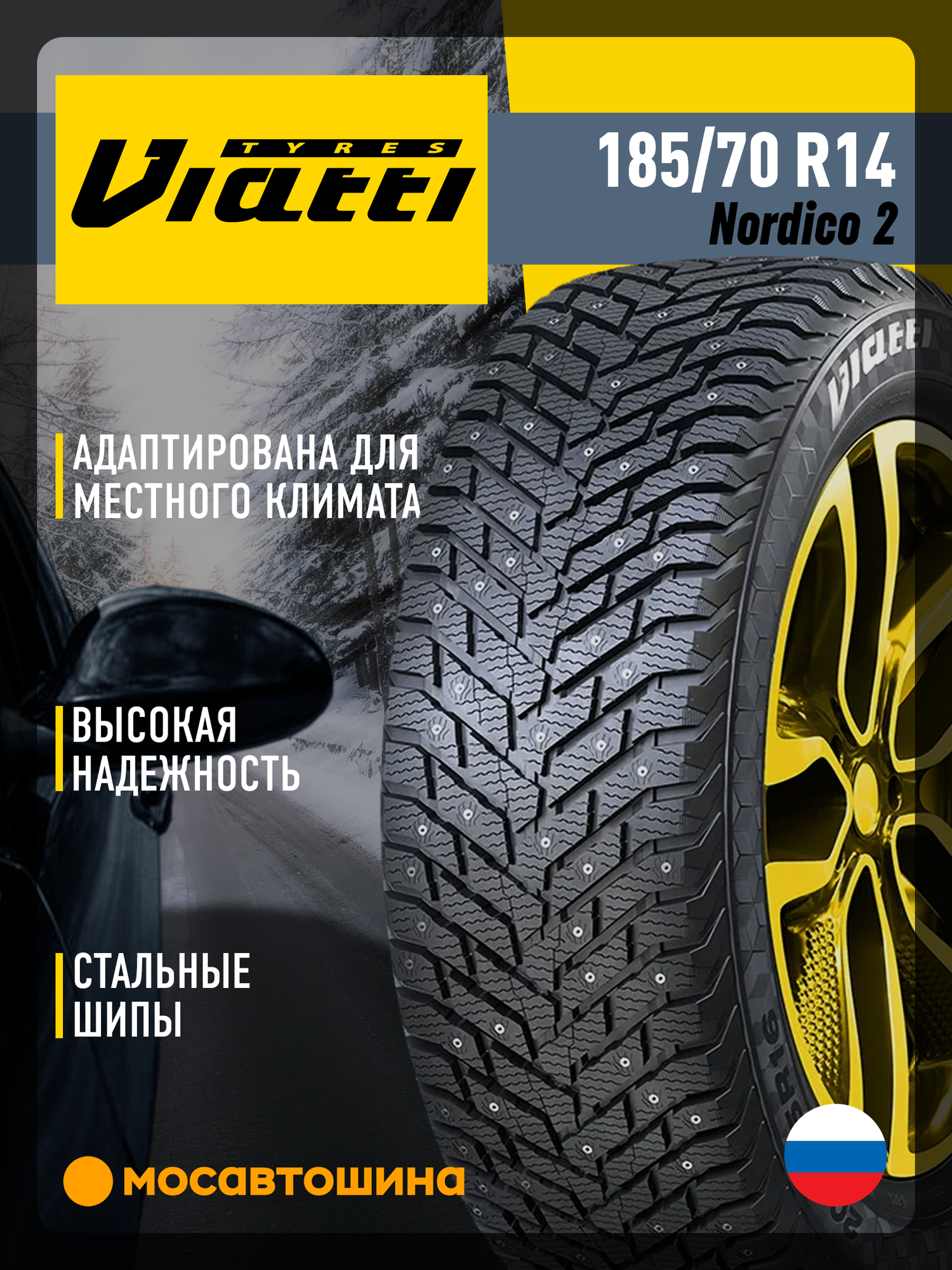 Зимние автомобильные шины Viatti Nordico 2 185/70 R14 92T