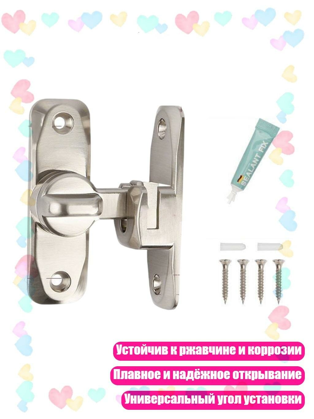 Замок-защёлка для распашных дверей 90/180°, Серебро