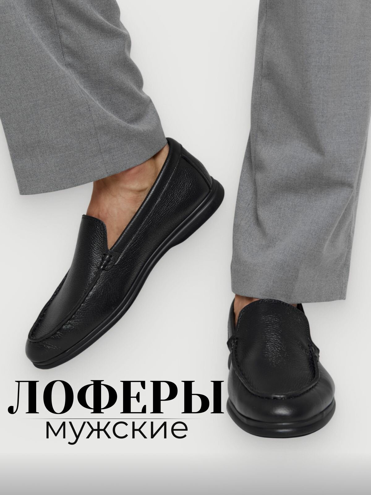 Лоферы