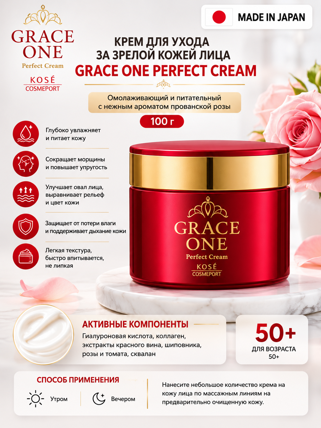 KOSE Крем для ухода за зрелой кожей лица Grace One Perfect Cream, омолаживающий и питательный, 100г