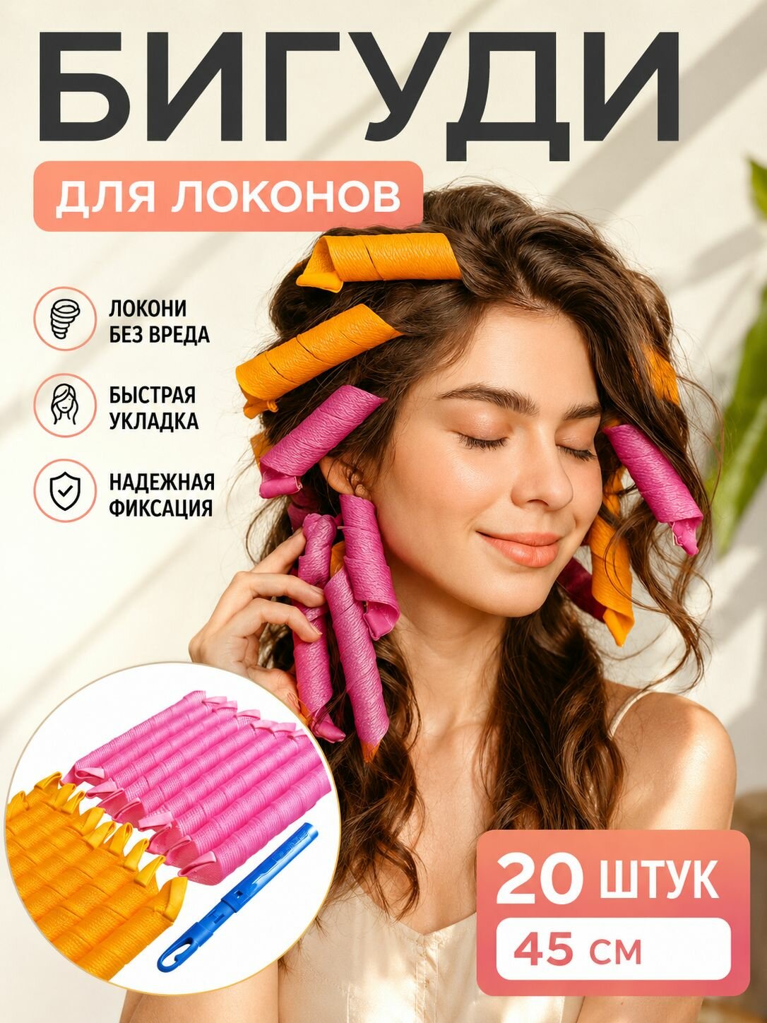 Бигуди для волос спираль, набор для локонов пружинки 20 шт, 45 см