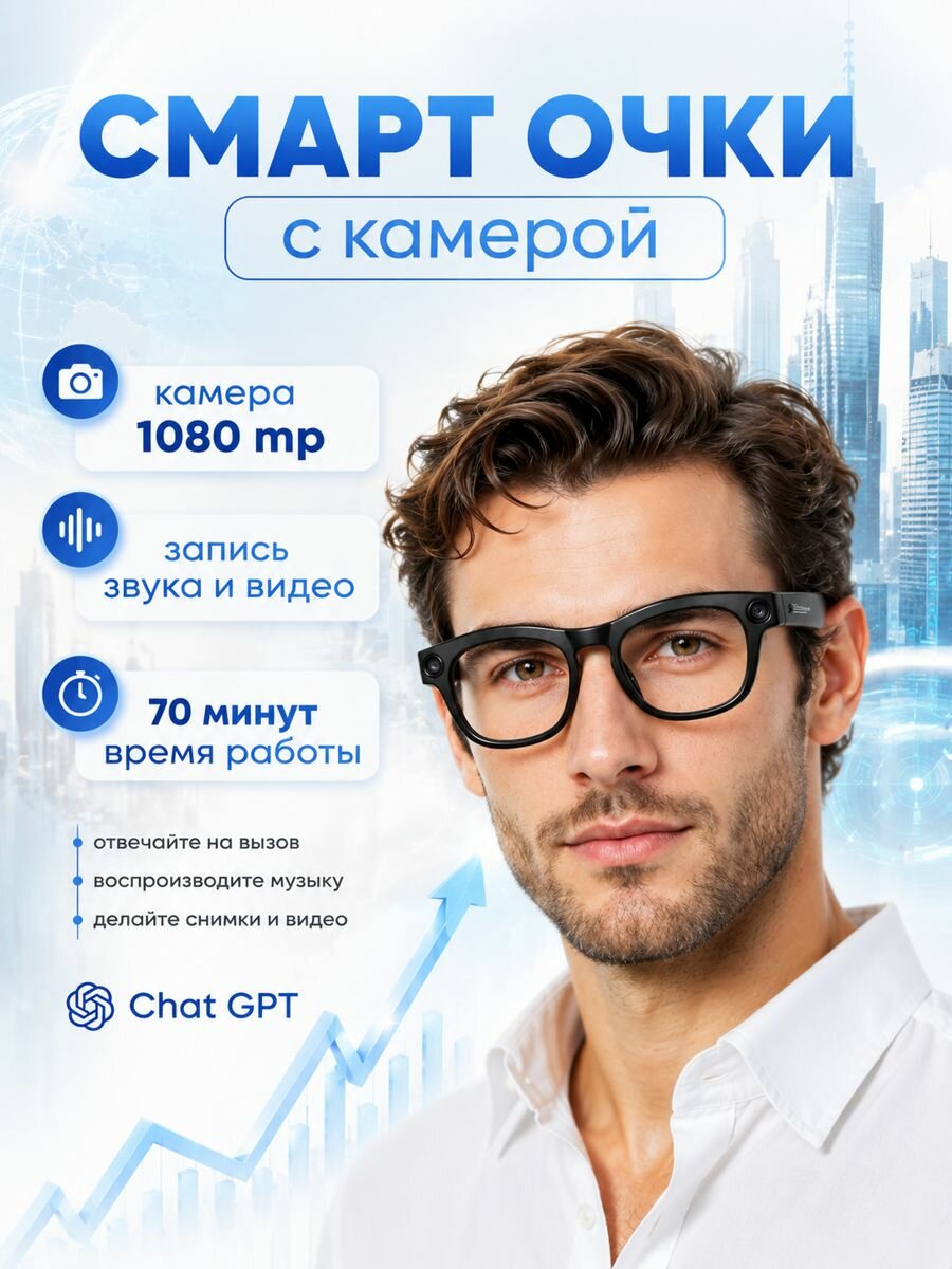 Умные смарт очки с камерой скрытой