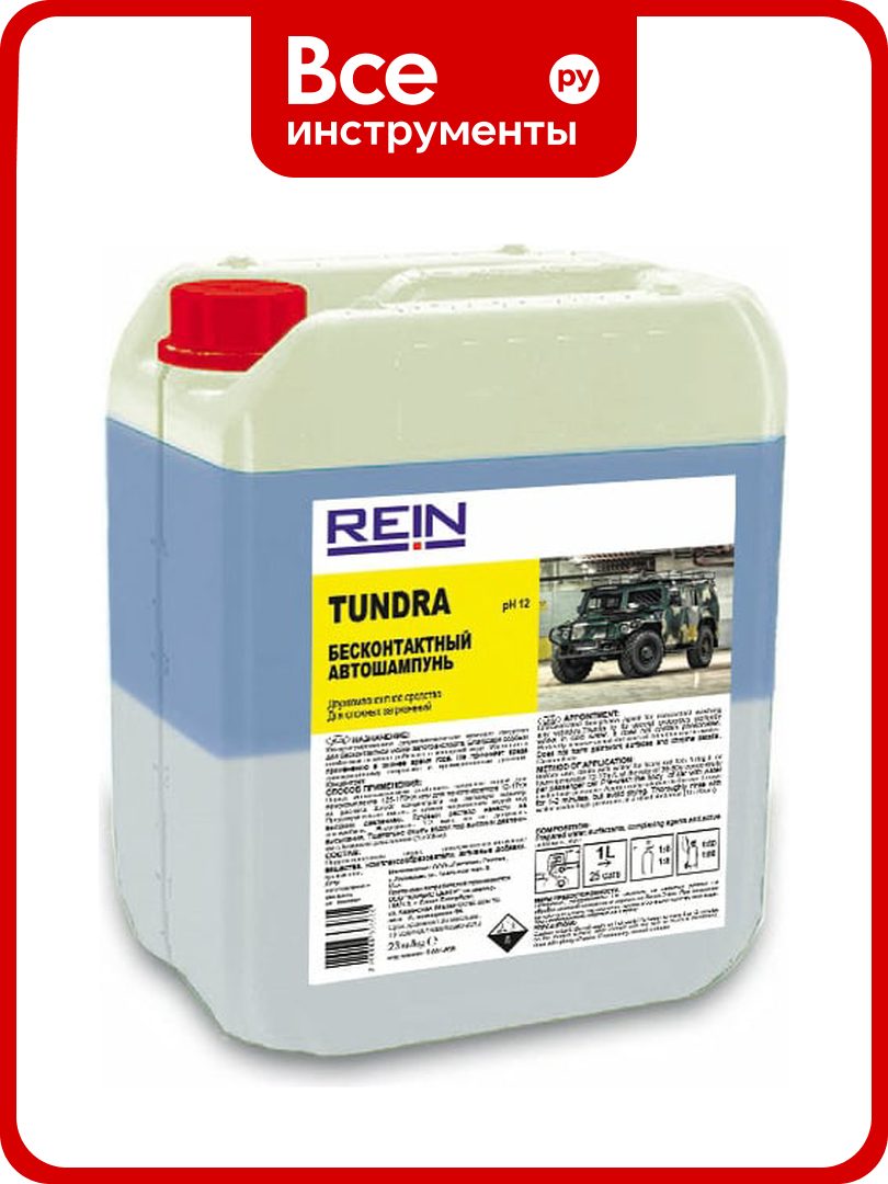 Автошампунь Rein TUNDRA 20л, 23 кг 0.001-698, бесконтактной мойки автомобиля