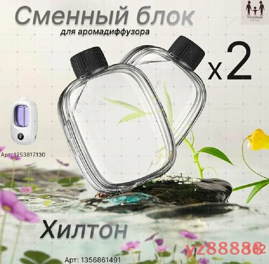 Ароматический диффузор
