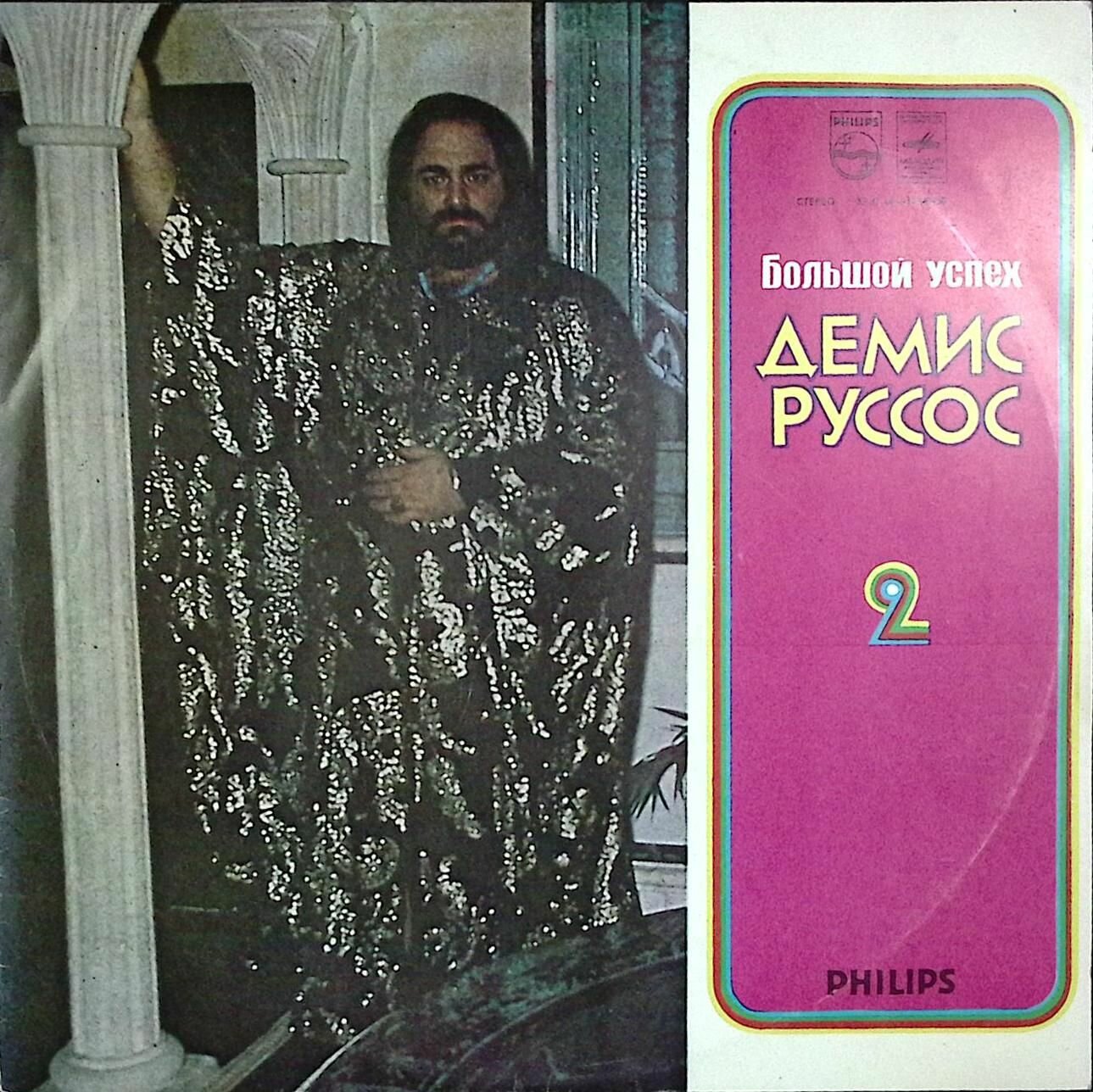 Пластинка виниловая Д. Руссос Большой успех (2 пластинка) Мелодия 300 мм. Excellent