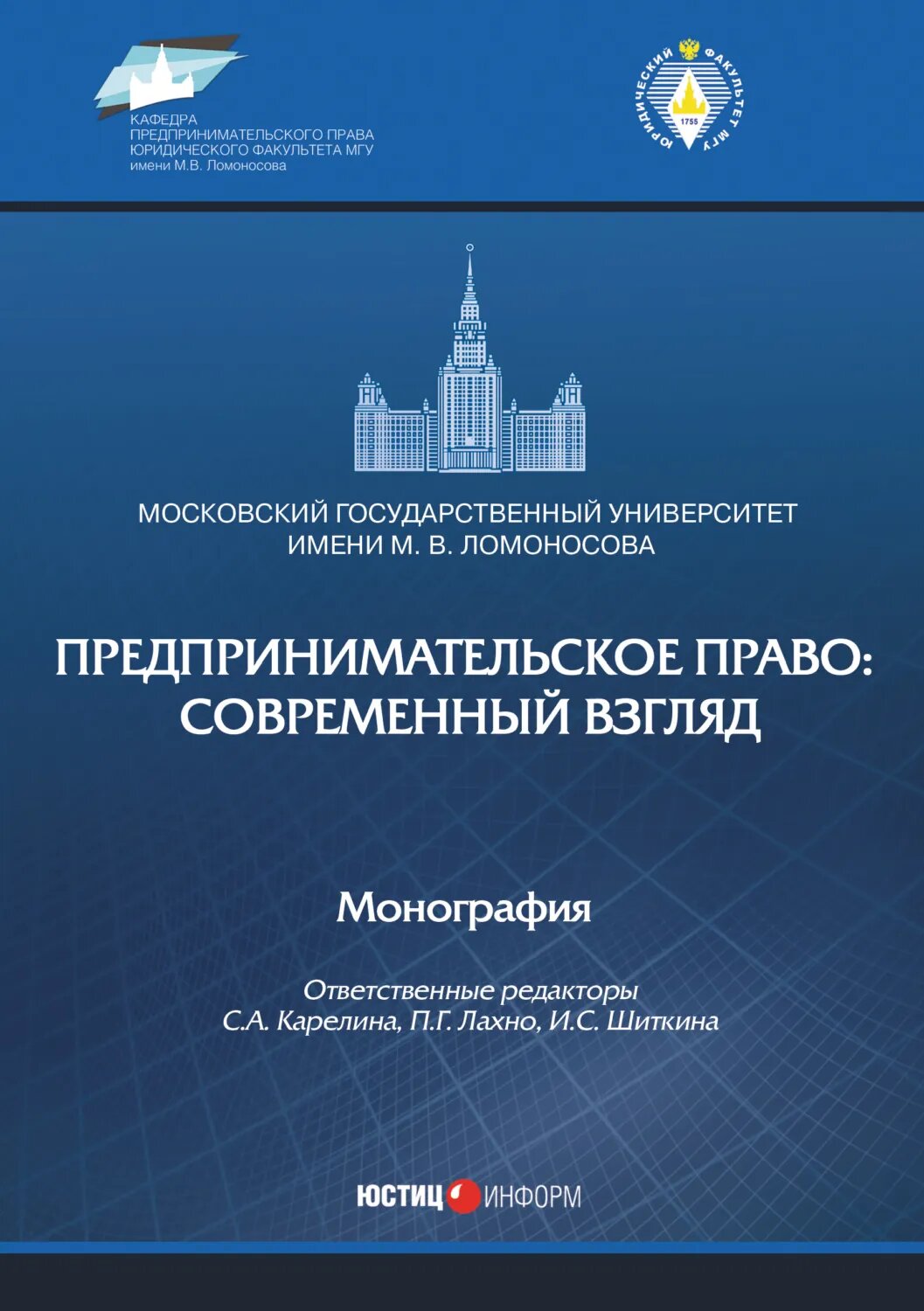 Предпринимательское право: современный взгляд [Цифровая книга]