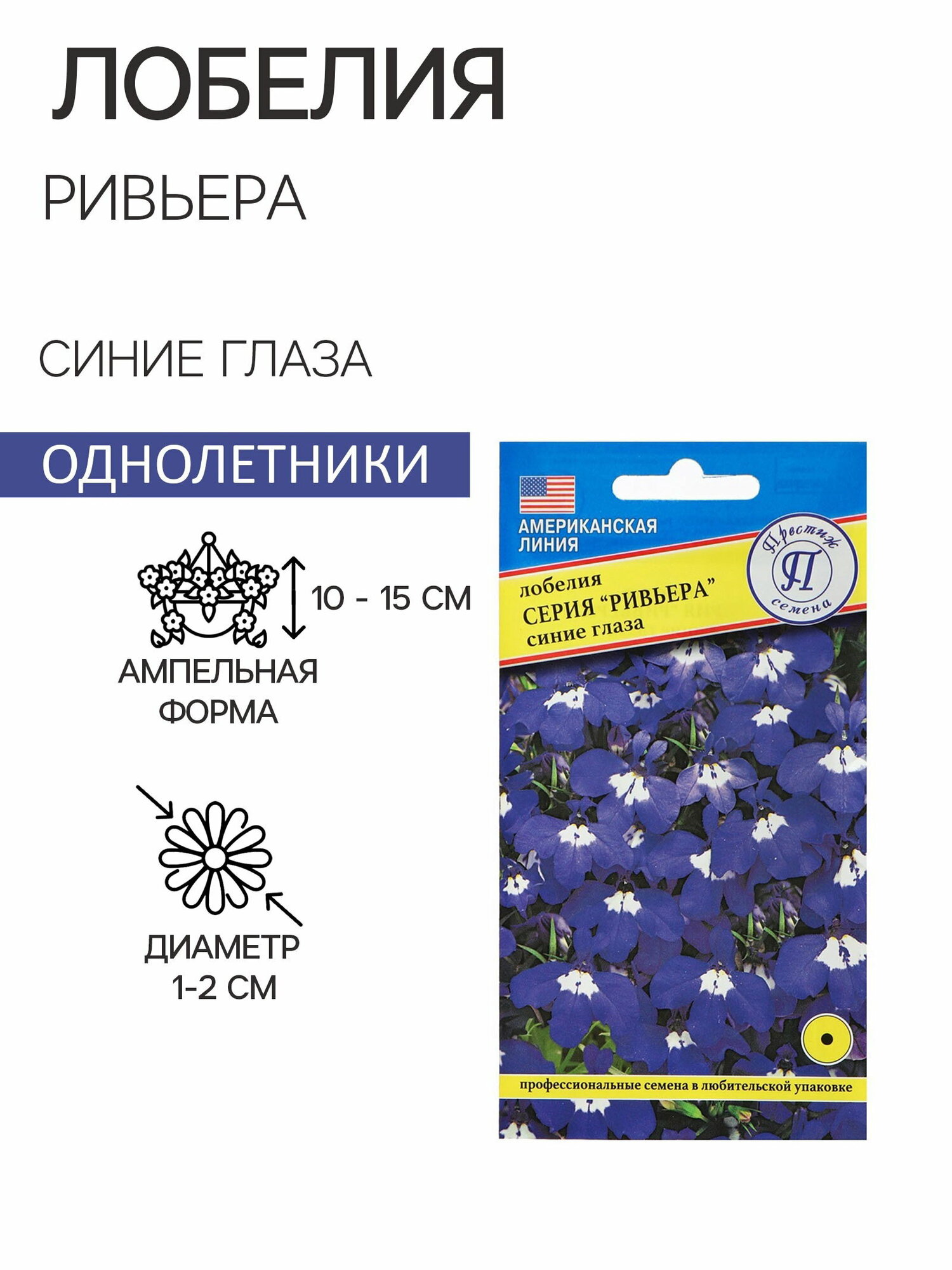 Семена цветов Лобелия кустовая "Ривьера. Синие глаза", мультидраже, 5 шт, однолетник