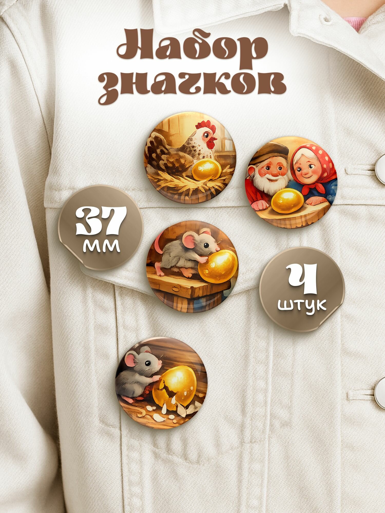 Набор значков