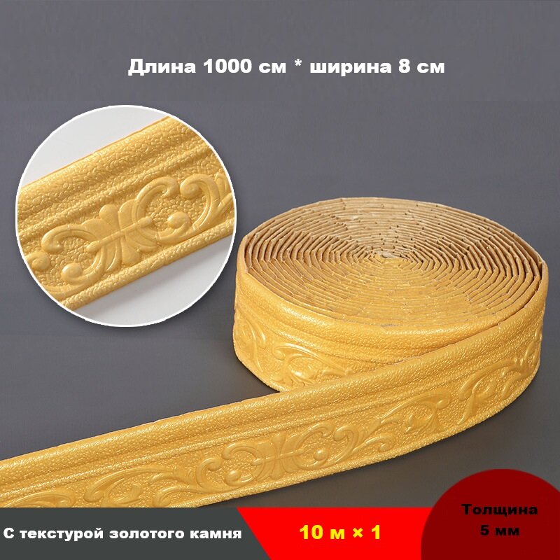 Плинтус потолочный, Золотой с резьбой