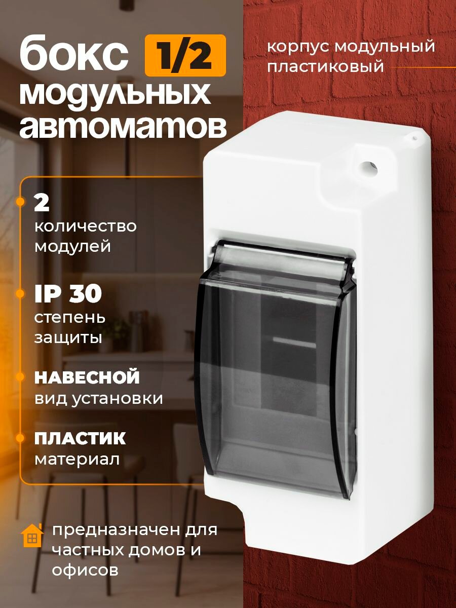 Распределительный щит Бокс КМПн-1/2 для наружной установки с полупрозрачной крышкой