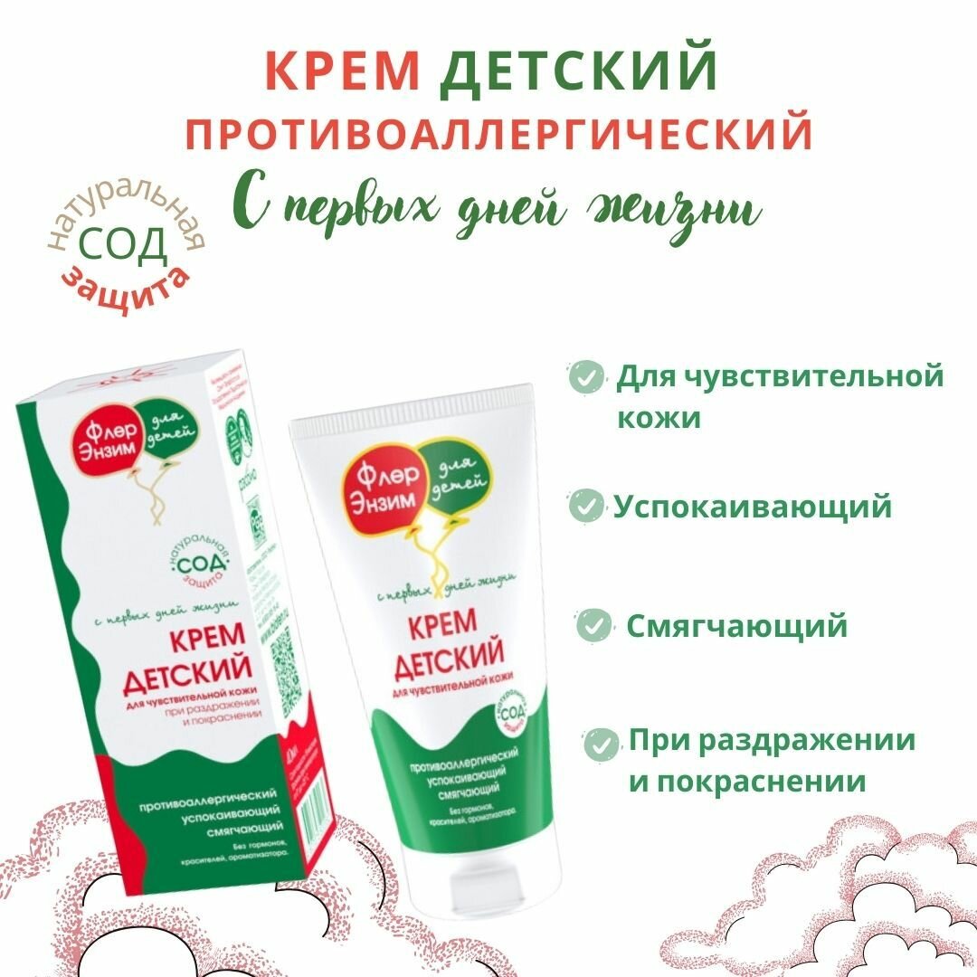 Детский крем, противоаллергический от укусов комаров, раздражений, покраснений 0+