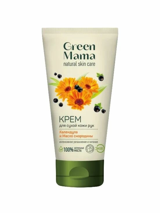 Крем для сухой кожи рук GREEN MAMA Календула и Масло смородины
