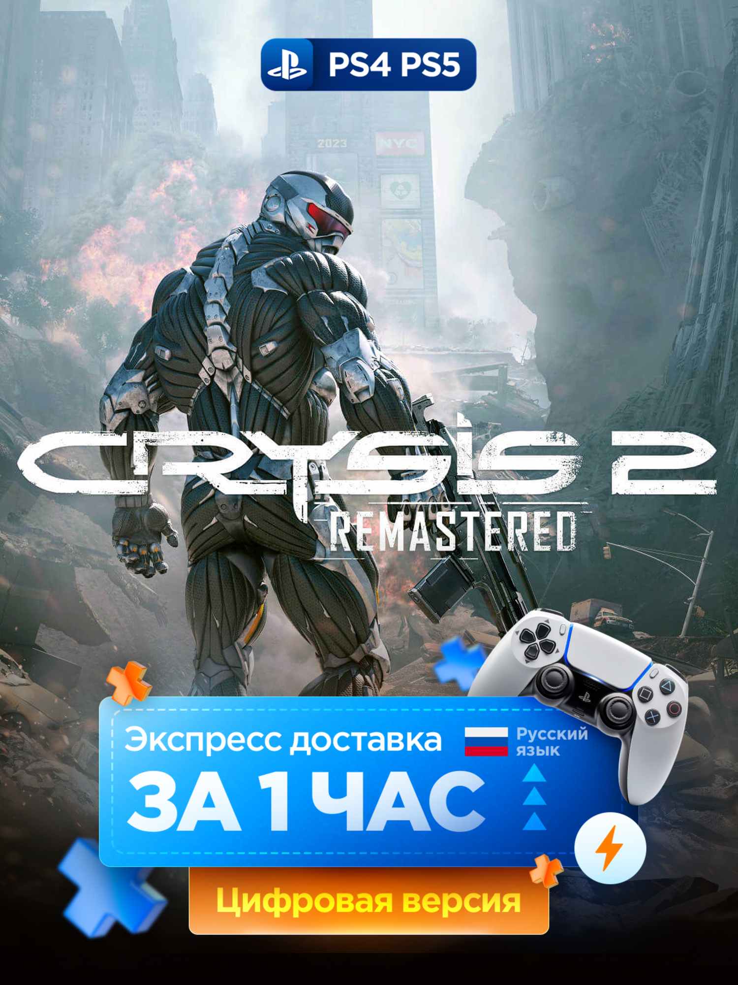 Игра Crysis 2 Remastered для PS4 и PS5, русские субтитры и интерфейс | PS4/PS5