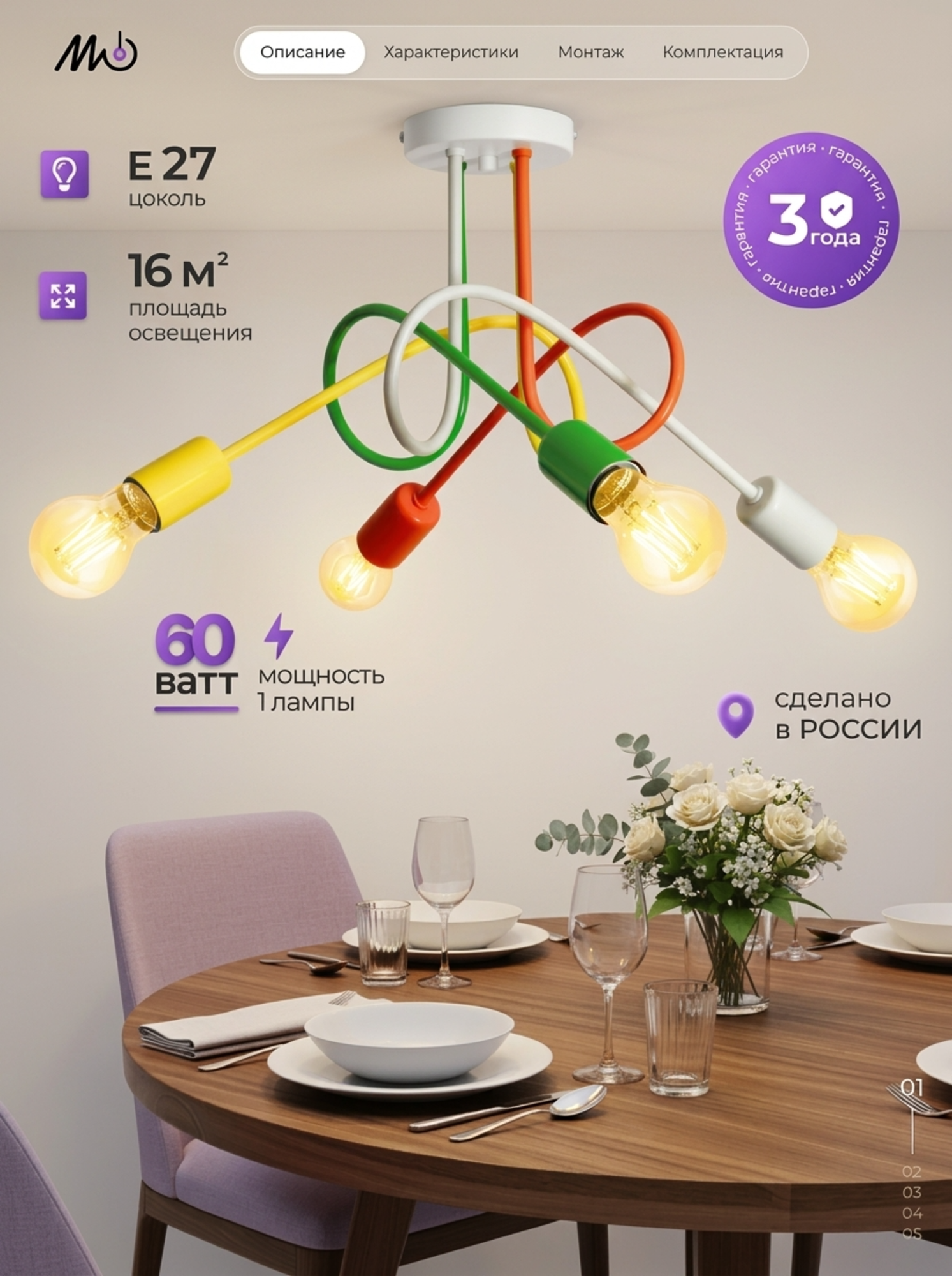 Люстра потолочная на 4 лампы Модерно Свет, разноцветная глянцевая, металлическая, светильник в детскую и гостиную, Е27