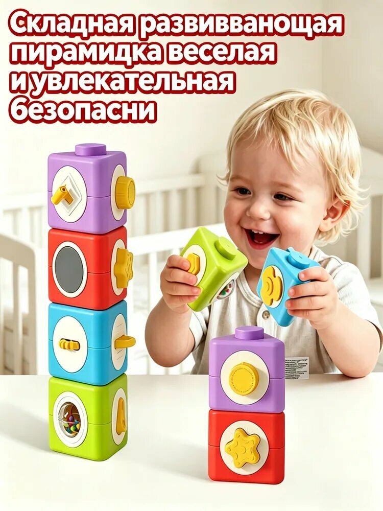 Пирамидка для малышей с кубиками / Сортер / Развивающая игрушка от 1 года