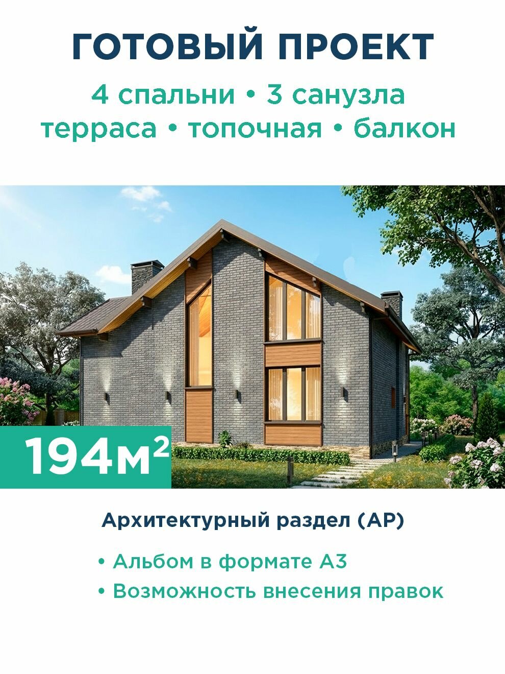 Проект дома Планнерс "507-194-1М", 3 спальни, 2 этажа, кирпичный, 194 м²