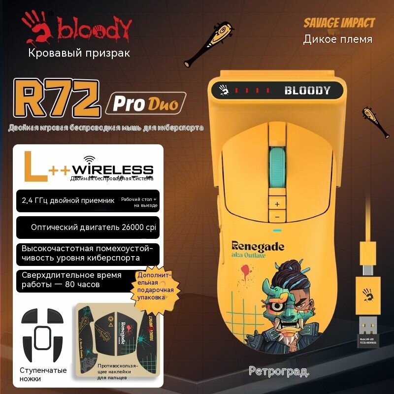 Беспроводная игровая мышь A4Tech SAVAGE IMPACT R72/R73 Pro для киберспорта FPS с эргономичным дизайном/CS2