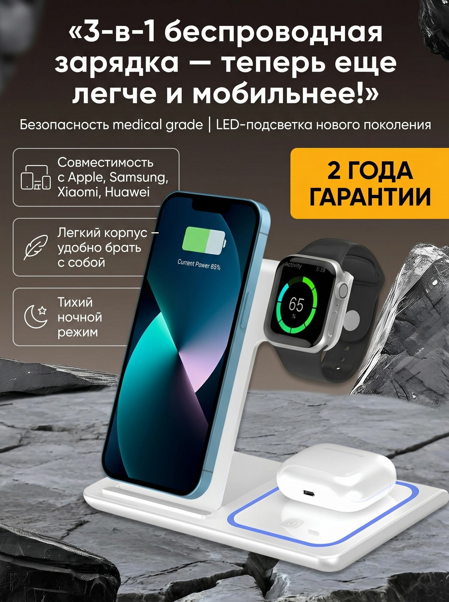 Беспроводная зарядка для iPhone и Android / Зарядное устройство для телефона 3в1 / Подставка для телефона с зарядкой