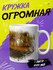 Кружка литровая "Осень"