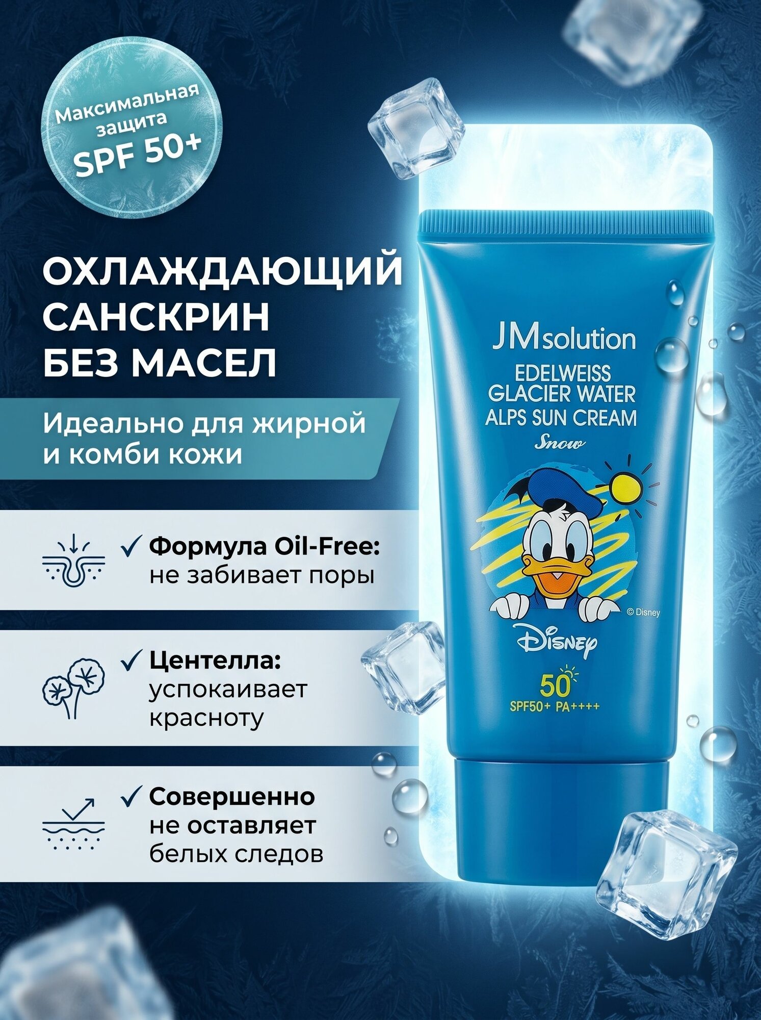Увлажняющий солнцезащитный крем для лица SPF 50+ без масел / Охлаждающий спф для жирной и комбинированной кожи